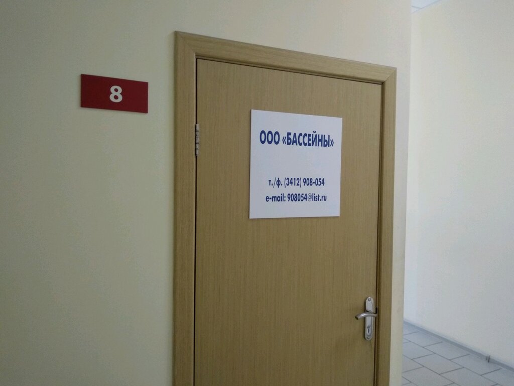 Havuz ve su parkı inşaatı ve ekipmanları Бассейны, Izhevsk, foto