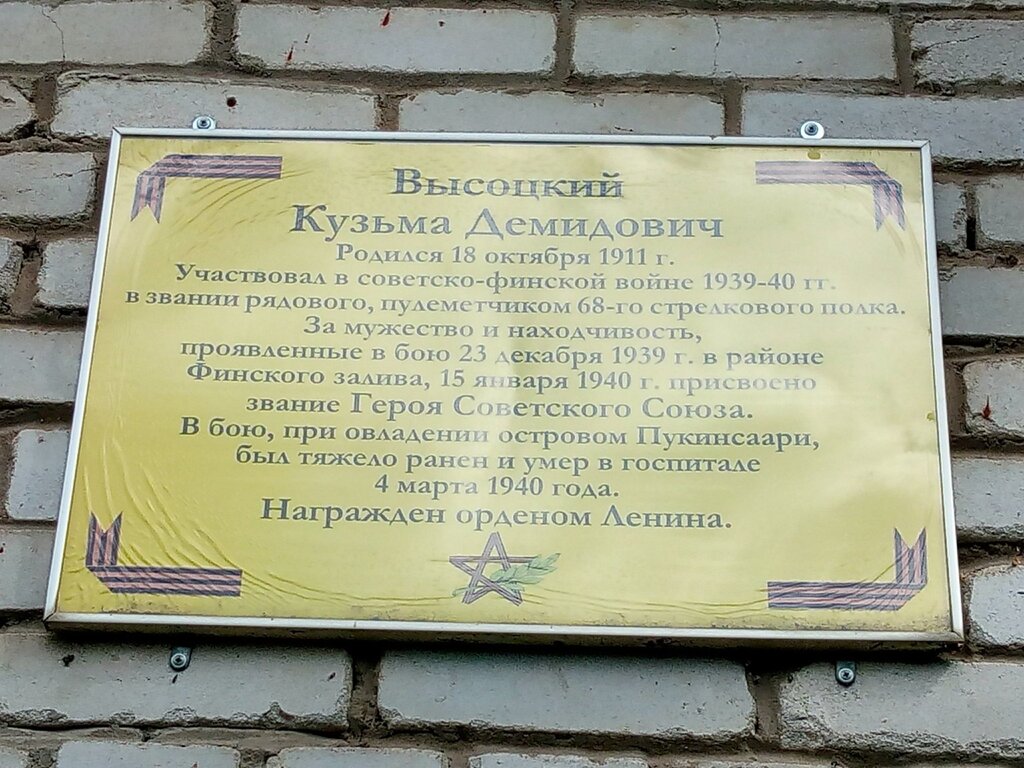 Anıt levhası, anıt taş Герою Советского Союза Кузьме Демидовичу Высоцкому, Vologodskaya oblastı, foto