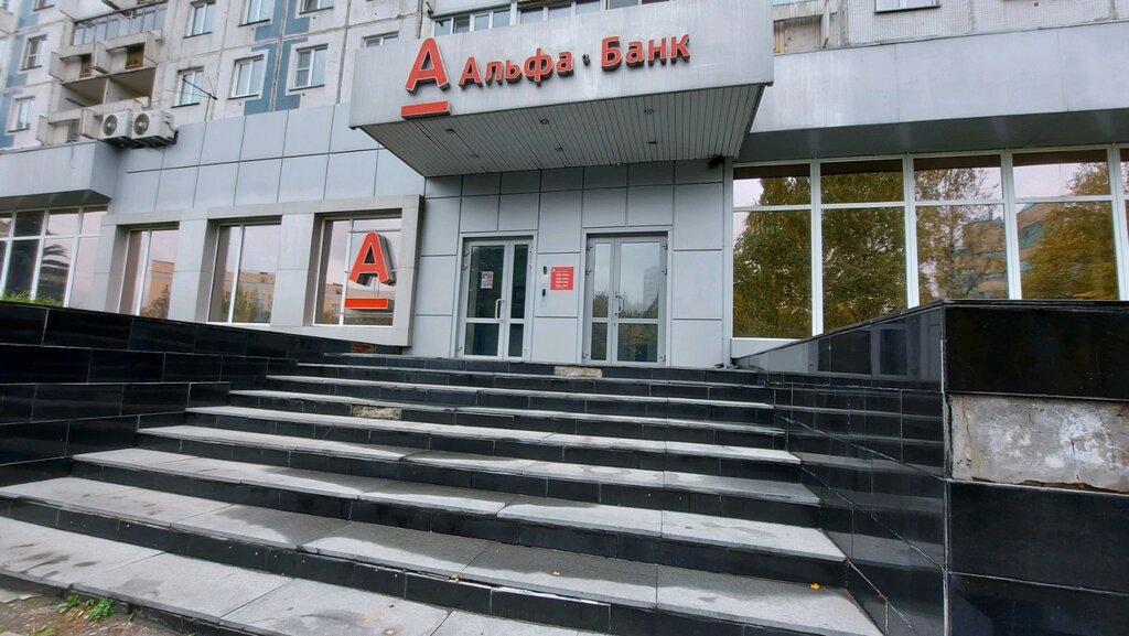 Banka Альфа-Банк, Novokuznetsk, foto