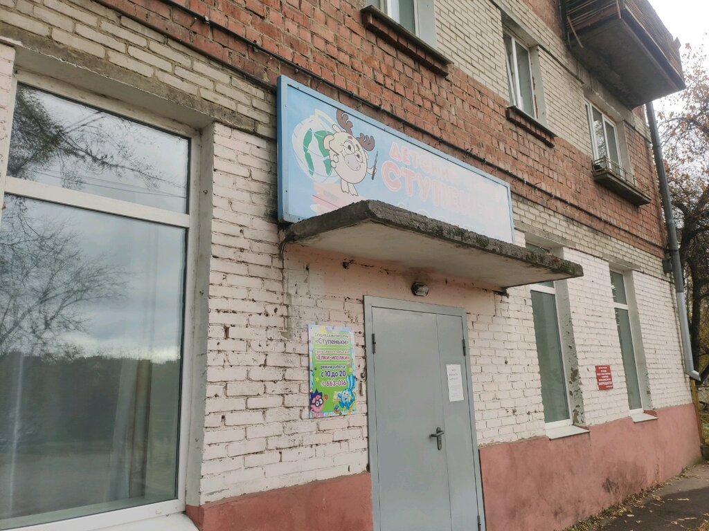 Çocuk ve gençlik merkezleri Ступеньки, Irkutsk, foto