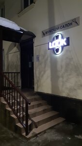 Look (Sovetskiy pereulok No:10), berberler  Luga'dan