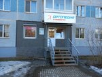 Ортопедия с комфортом (Kommunalnaya Street No:28), ortopedik ürünler  Pskov'dan