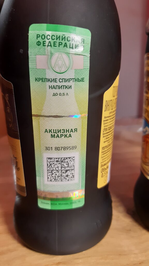 Alkollü içecek toptan Sn Treyd, Moskova, foto