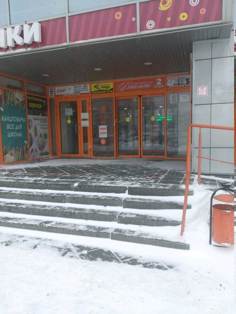 Kuaförler Чио Чио, Volgograd, foto