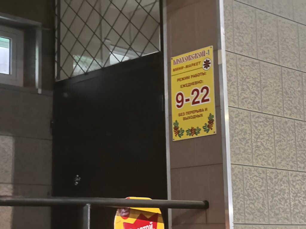 Süpermarket Моховской-1, Petropavlovsk, foto