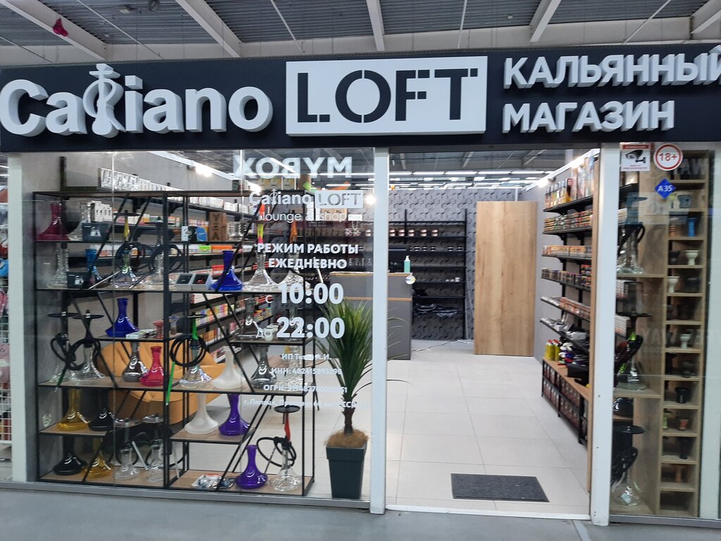 Tütün, sigara mağazaları Caliano loft, Lipetsk, foto