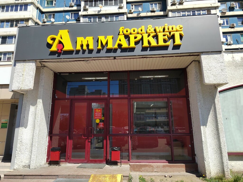 Alkollü içecekler Aromatnyj mir, Moskova, foto