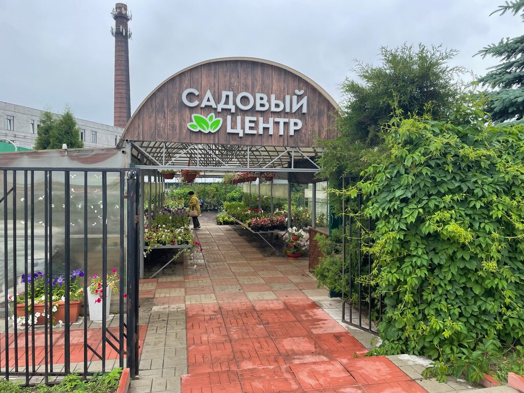 Sera ve bahçe ürünleri Садовый центр, Noginsk, foto