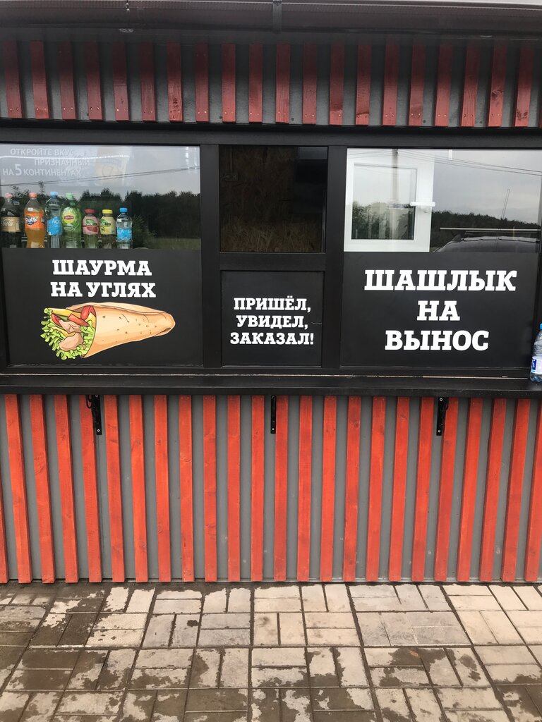 Kafe Шаурма на углях, Moskova ve Moskovskaya oblastı, foto