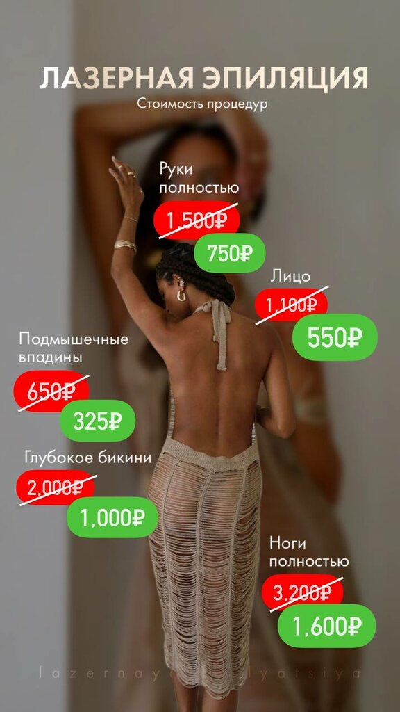 Epilasyon Magiya Lazera, Kazan, foto