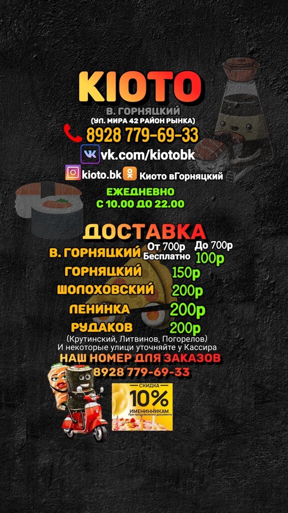 Hazır yemek teslim servisleri Киото, Rostovskaya oblastı, foto