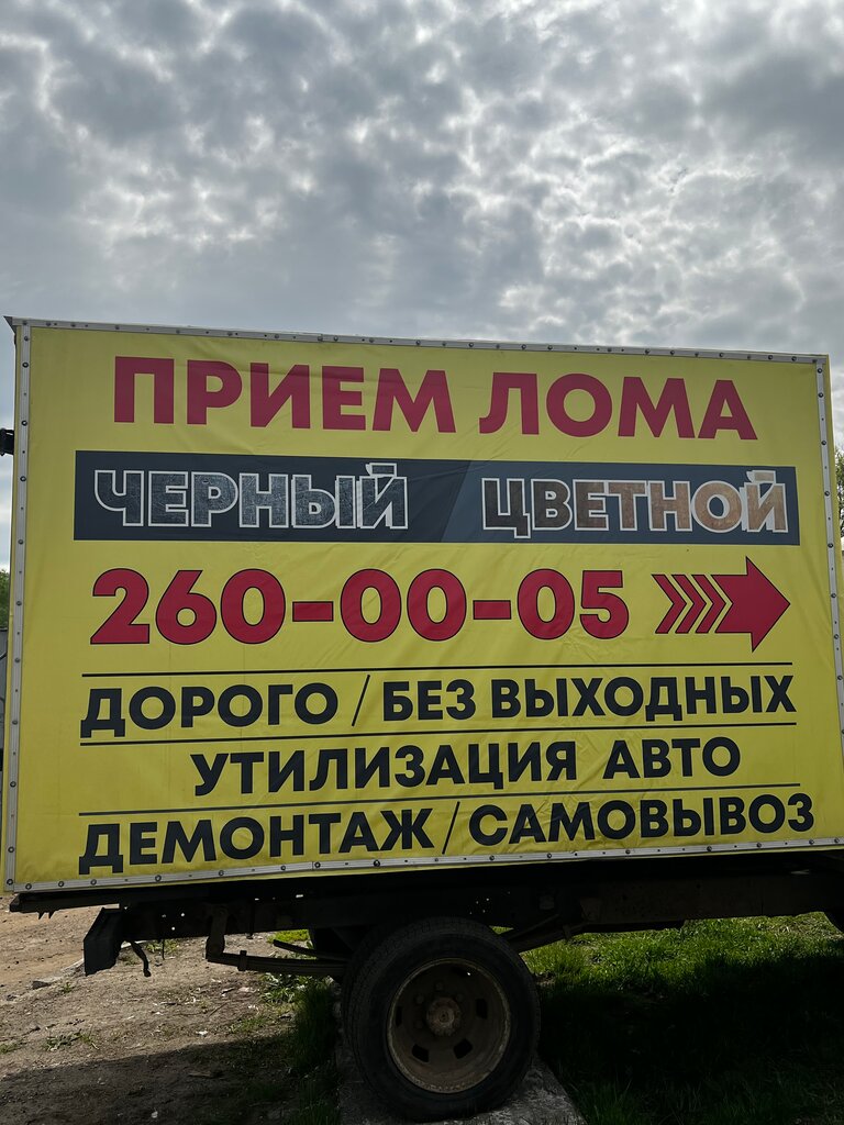Geri dönüşüm maddeleri Приём лома, Kazan, foto
