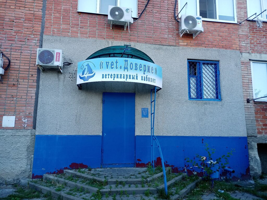 Veteriner klinikleri Vet. Доверие, Shebekino, foto