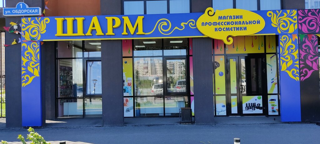 Güzellik merkezi ekipmanları Шарм, Tiumen, foto