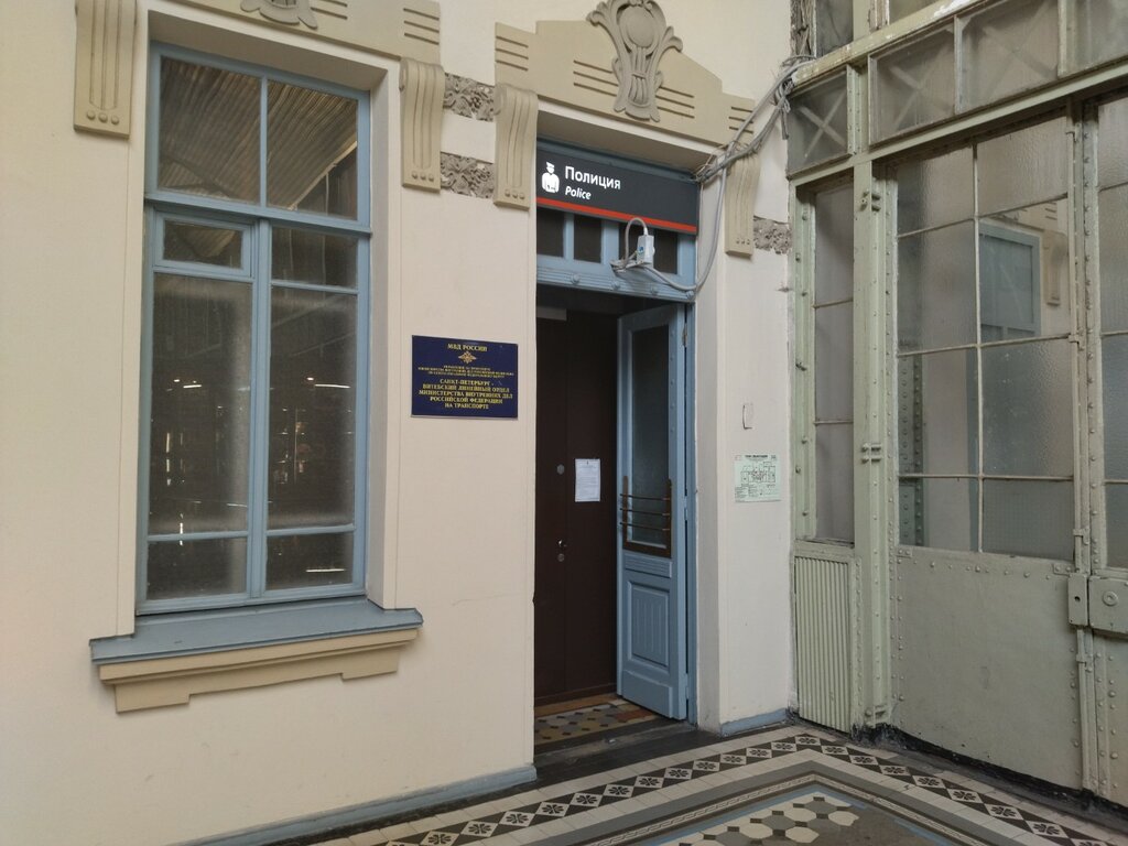 Polis merkezleri Санкт-Петербург-Витебский линейный отдел МВД России на транспорте, Saint‑Petersburg, foto