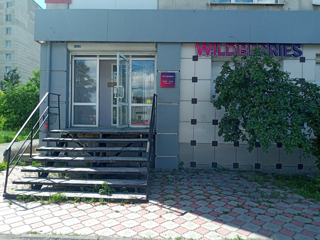 Teslimat noktası Wildberries, Nijni Tagil, foto