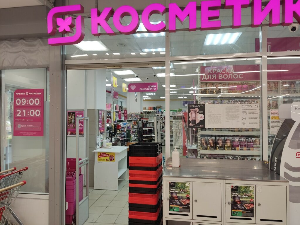 Kozmetik ve parfümeri mağazaları M. Kosmetik, Yaroslavl, foto