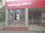 Выпечка Шаурма (Mironovskaya Street No:18), fast food  Moskova'dan