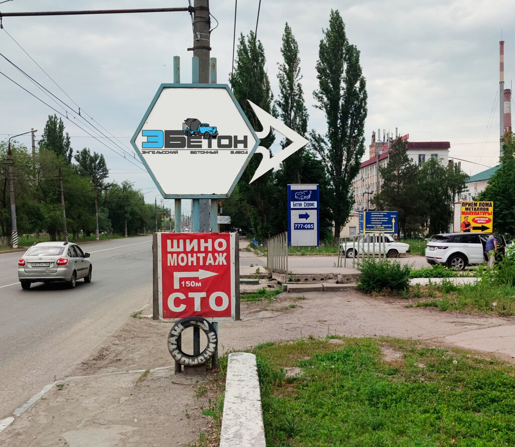 Beton ve beton ürünleri üreticileri Энгельский бетонный завод, Engels, foto