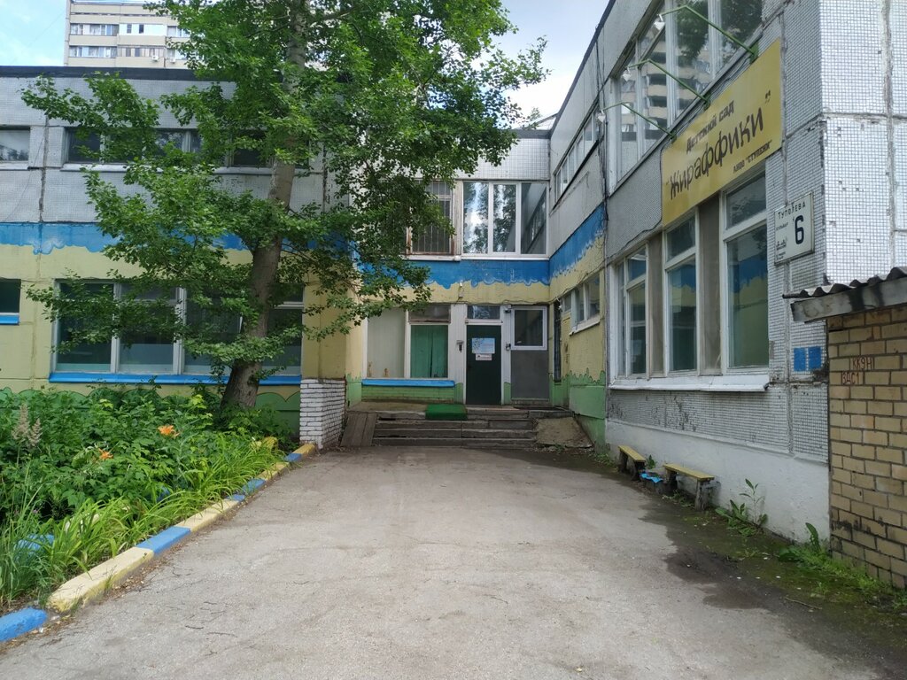 Anaokulları Yasli-sad Zhiraffiki, Tolyatti (Togliatti), foto