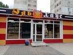 Эль Хаус (ulitsa Naberezhnaya reki Ufy No:39), bira dükkanı  Ufa'dan
