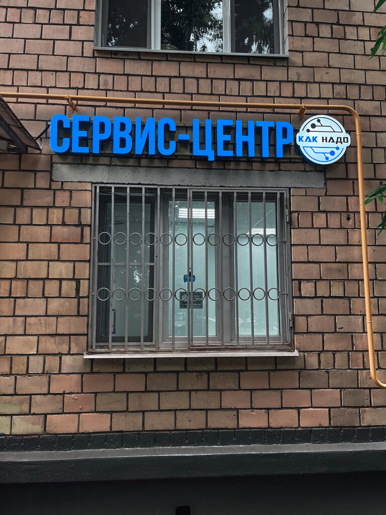 Bilgisayar teknik servisleri Kak Nado, Moskova, foto