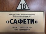 The Safety (Sitnikovskaya Street No:69Ас1), güvenlik ve alarm sistemleri  Riazan'dan