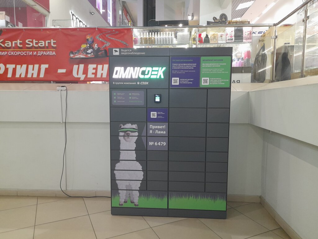 Parsel otomatı CDEK, Yekaterinburg, foto