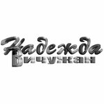 Nadezhda Vichugan (Bolshaya Proletarskaya ulitsa No:5А, Vichuga), gazete ve dergiler  Viçuga'dan