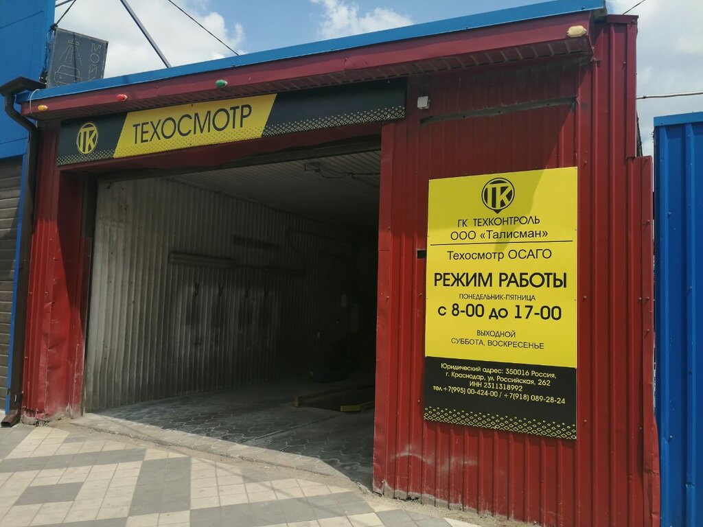 Araç muayene istasyonları Gk Tehkontrol, Krasnodar, foto