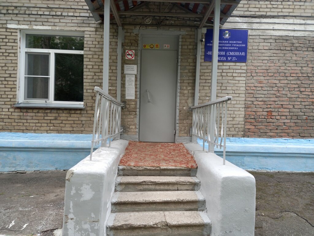 Ortaokul Mbou VSSh № 27, Novosibirsk, foto