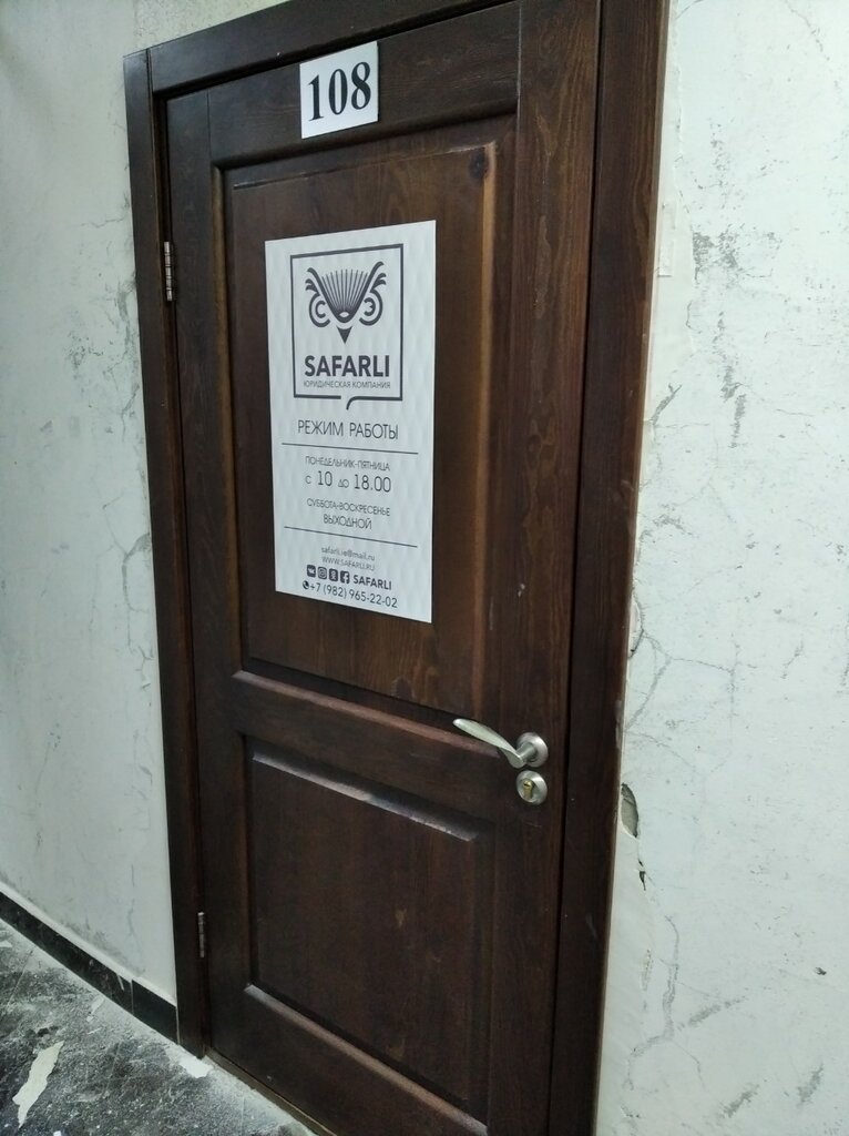 Hukuk büroları Safarli, Tiumen, foto