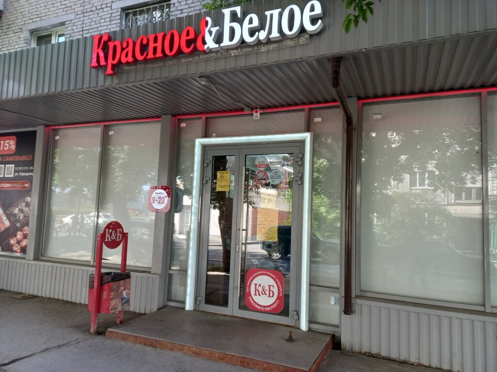 Market Красное&Белое, Novosibirsk, foto