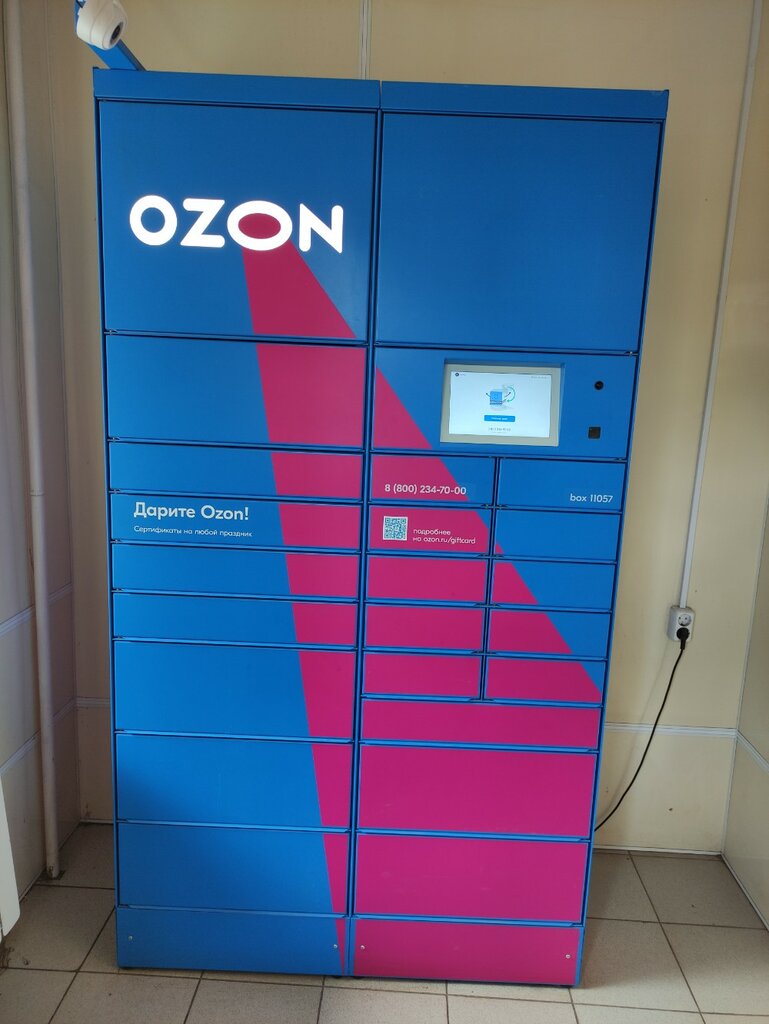 Parsel otomatı Ozon.ru, Sergiyev Posad, foto