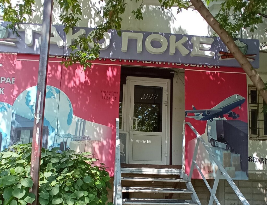 Fast food Tako Poke, Krasnoyarsk, foto