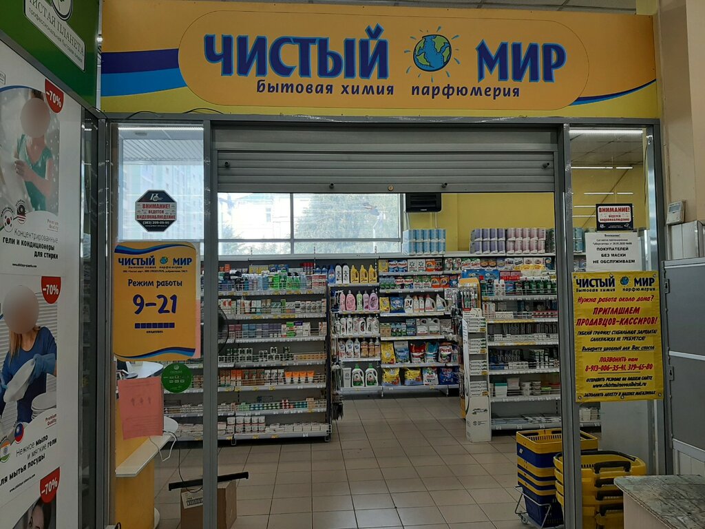 Ev temizlik ürünleri Чистый мир, Novosibirsk, foto
