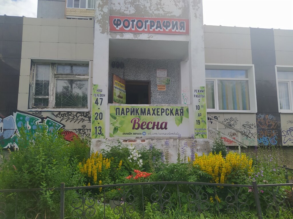 Fotoğraf hizmetleri Фотосалон, Arhangelsk, foto