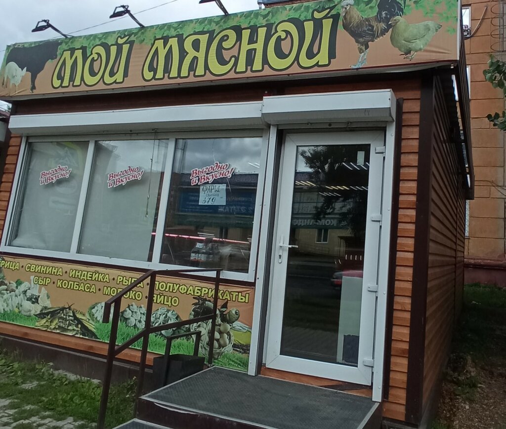 Kasap, şarküteri Мой мясной, Krasnoyarsk, foto