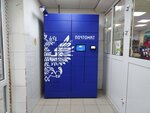 Почта России (Yablochkova Street No:31), parsel otomatı  Moskova'dan