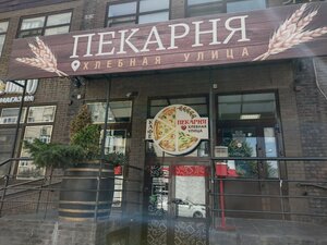 Хлебная улица (Stasova Street No:88/1), ekmek fırını  Krasnodar'dan