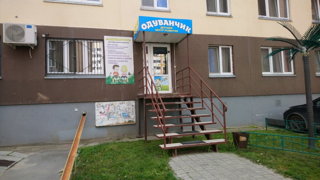 Çocuk gelişim merkezleri Одуванчик, Tiumen, foto