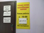 Ремонт обуви (1st Gipsovaya Street No:1А), ayakkabı tamiri  Krasnoyarsk'tan
