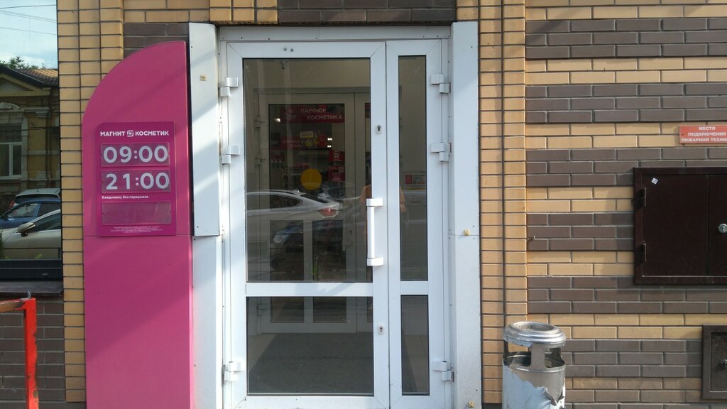 Kozmetik ve parfümeri mağazaları M. Kosmetik, Rostov‑na‑Donu, foto
