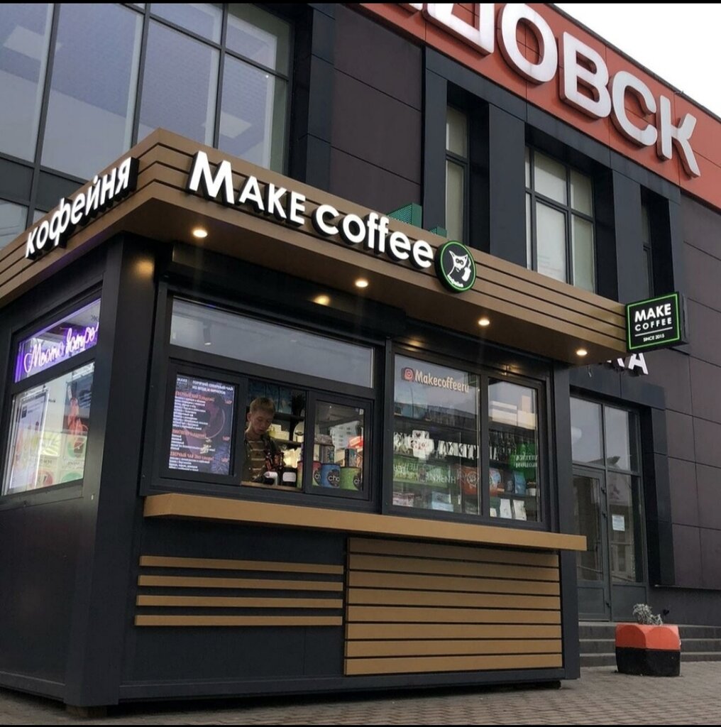 Al götür kahve Make coffee, Dedovsk, foto