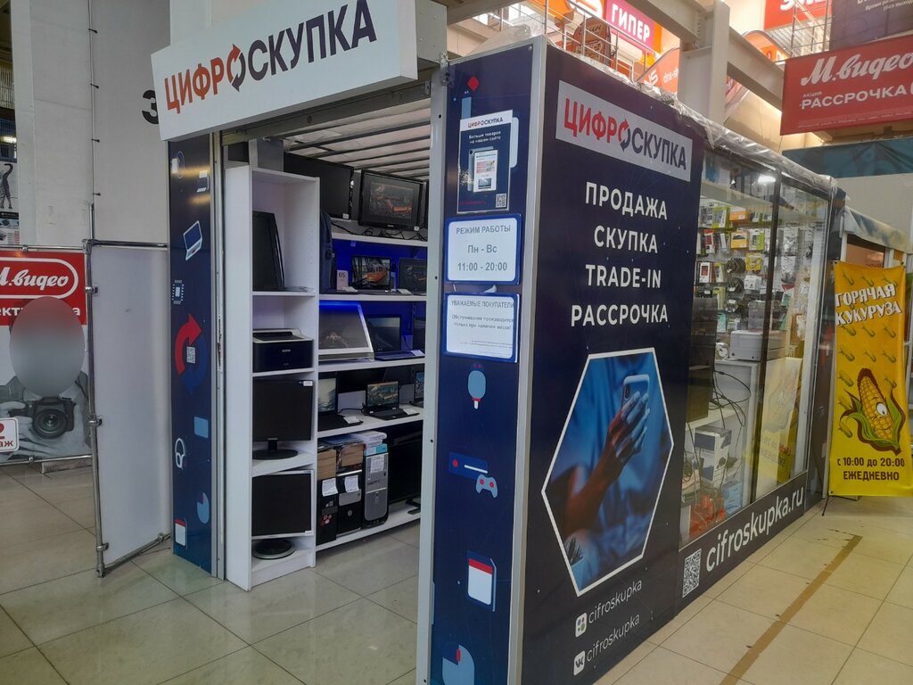 Elektronik eşya mağazaları Cifroskupka, Arhangelsk, foto