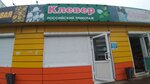 Клевер (ulitsa Yakovleva No:8, Ulan-Ude), örme üretimi  Ulan‑Ude'den