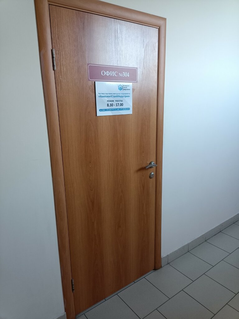 i̇nşaat malzemeleri toptan КомплектСтройИндустрия, Moguilev, foto