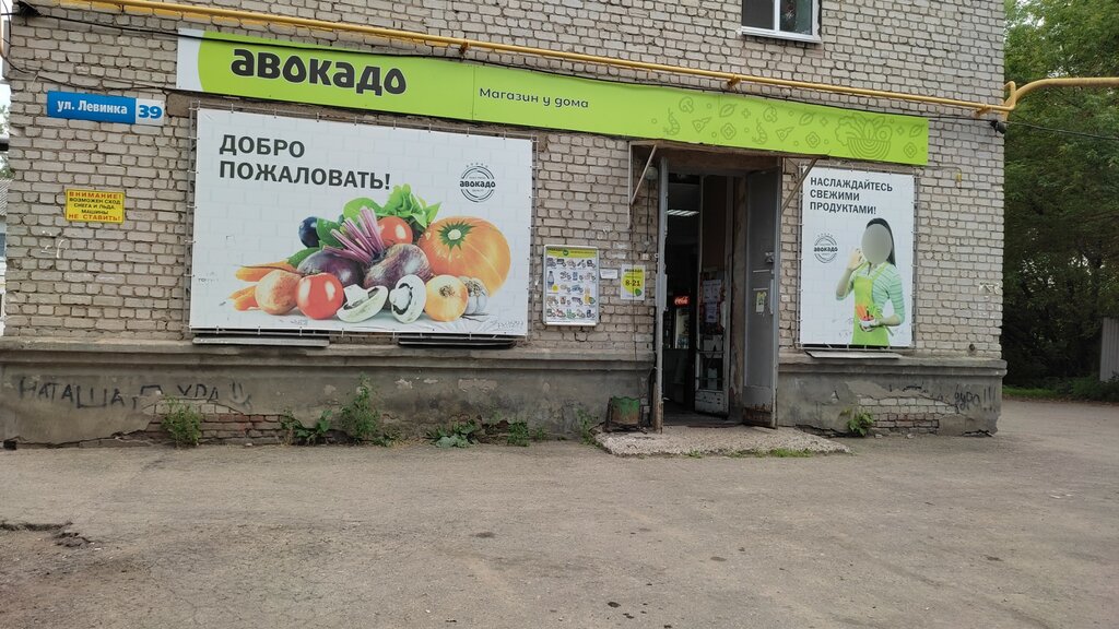 Market Авокадо, Nijni Novgorod, foto