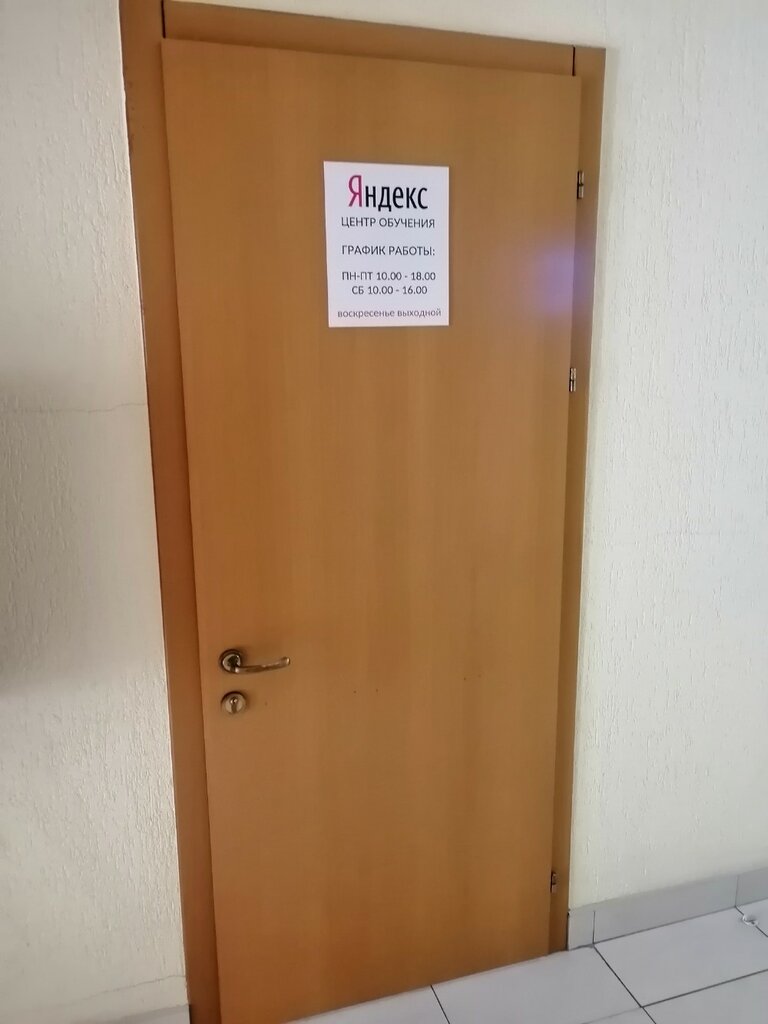 Kurye hizmetleri Центр обучения Яндекс, Krasnodar, foto