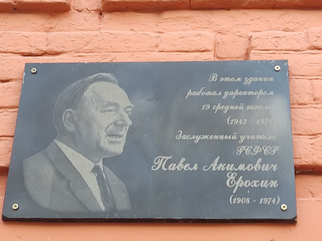 Anıt, heykel В этом здании работал директором 19 средней школы, Saratov, foto